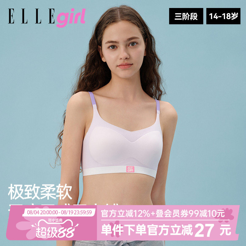 ELLEgirl少女内衣学生文胸三阶初中生高中发育期女孩大童超薄背心