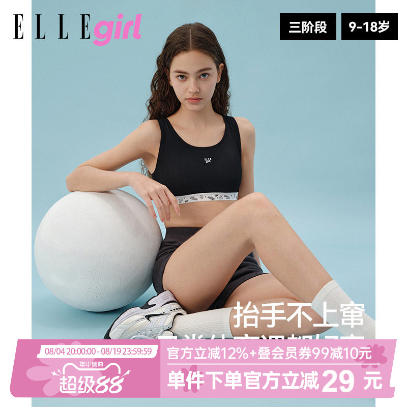 ELLE girl少女运动内衣青少年学生文胸二三阶青春发育期女童背心