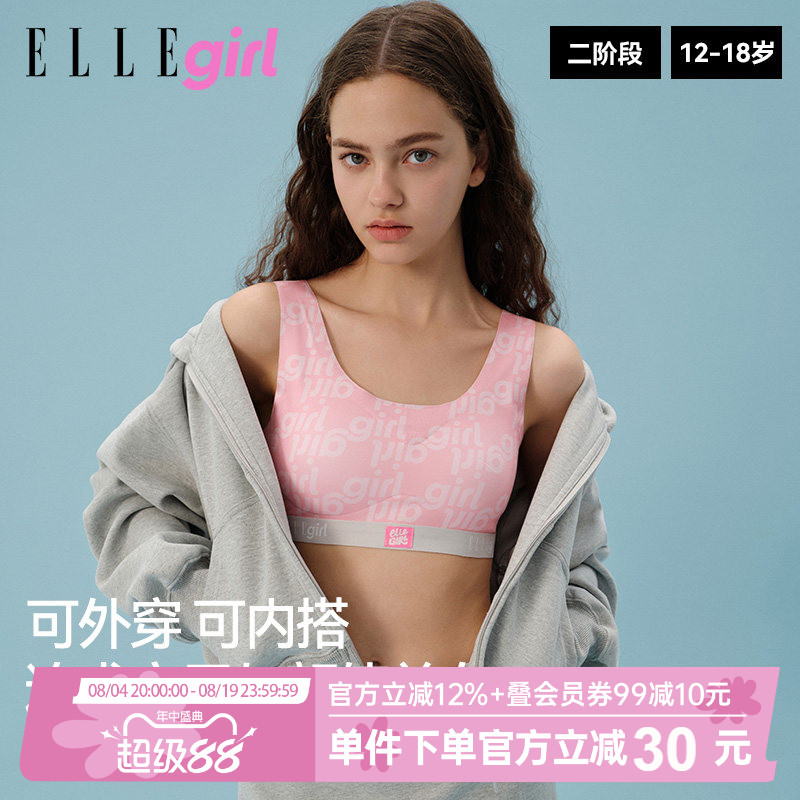 ELLE girl法式少女内衣初中高中学生发育期女童运动背心儿童文胸