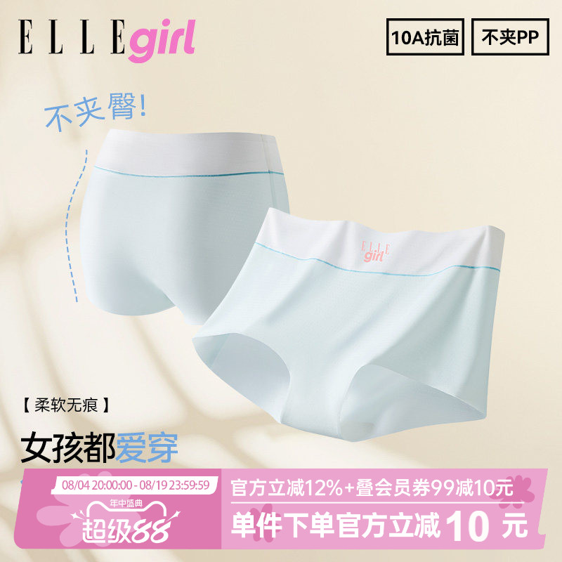 ELLE girl少女内裤不夹pp不勒腰10A抑菌初高中学生透气女孩三角裤