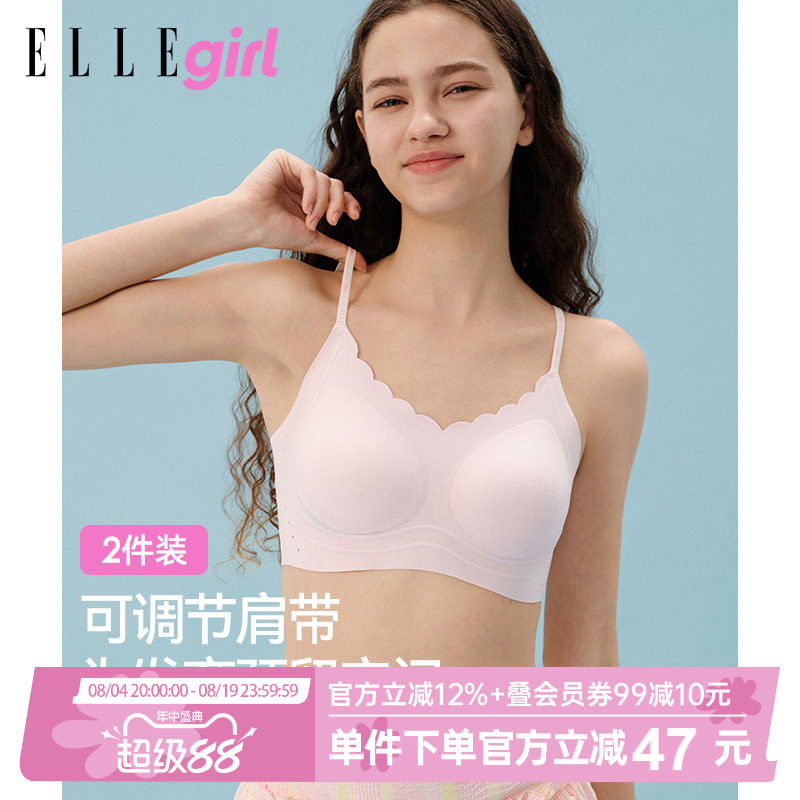 ELLE girl少女内衣发育期三阶段初中高中大学生无痕背心女生文胸