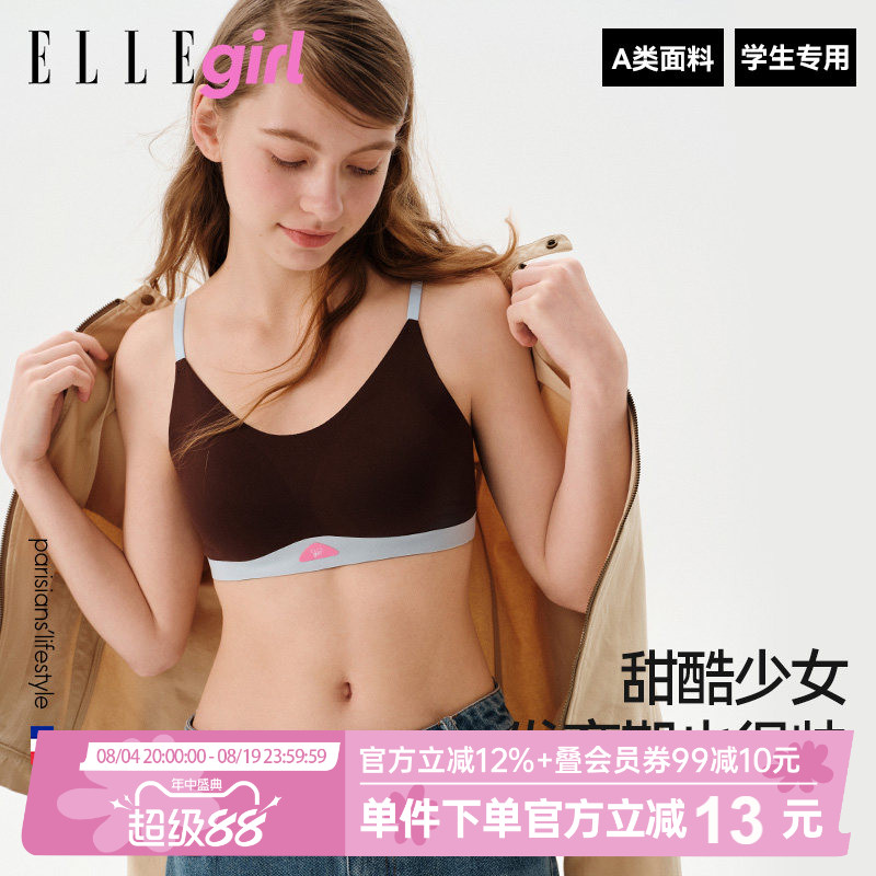 ELLE girl少女文胸青春发育期中学生内衣大胸显小无痕吊带背心女