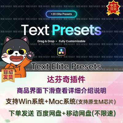 中文汉化20个文字标题动画预设达芬奇插件 Text Elite Presets