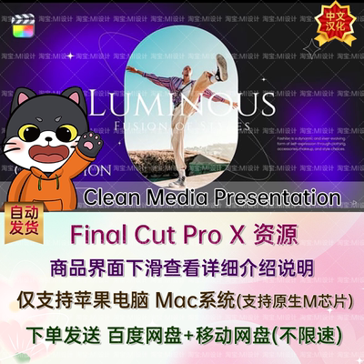 14+商业媒体宣传展示图文动画FCPX插件 Clean Media Presentation
