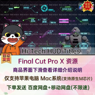 汉化20科技发光指示线文字介绍动画FCPX插件  Hi-Tech HUD Titles