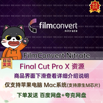 FCPX插件数字照片转胶片调色插件 FilmConvert Nitrate v3.49