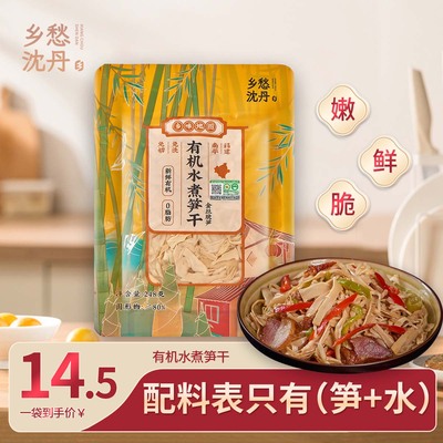 乡愁笋有机水煮笋干南平春笋