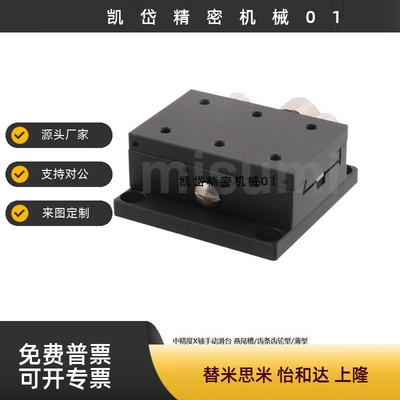 X轴齿轮齿条燕尾槽光学微调中精度滑台XDTSC50/XDTSC60/XDTSC90