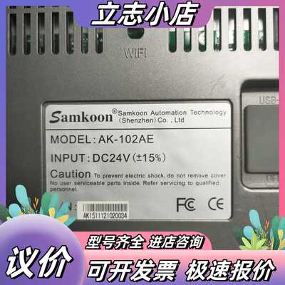 Samkoon AK-102AE触摸屏，10寸工业级，DC2议价