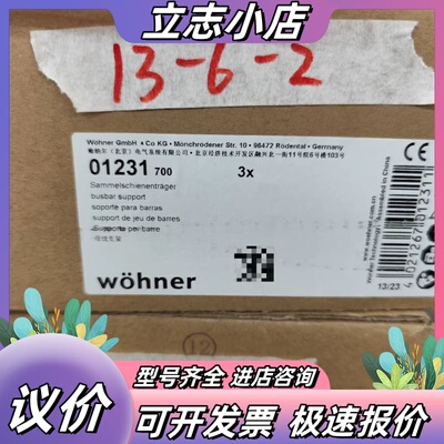 维纳尔母线支架，01231，全新原装。如图，正品保证。Woe议价