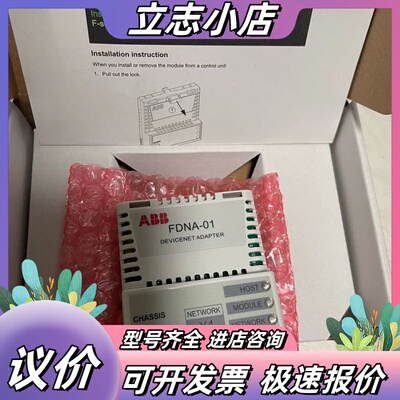 FDNA-01 全新通讯模块，库存货链接实图，议价