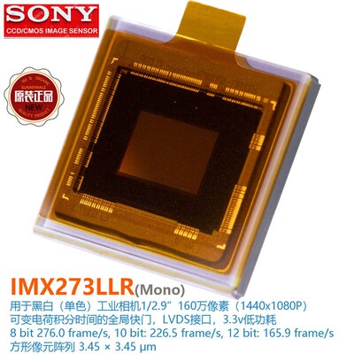 IMX273索尼黑白彩色工业FA相机全局快门LVDS高帧率CMOS图像感测器