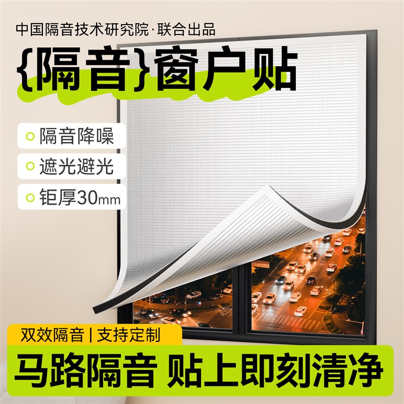 窗户隔音棉神器卧室临街消音超强房间窗帘加装玻璃墙贴门贴吸音棉