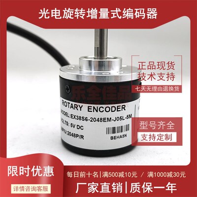 EX38S6-2048EM-J05L-5M自动化设备光电编码器ROTARY ENCDER