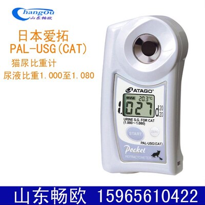 ATAGO(爱拓)PAL-USG (DOG) 数显式狗用尿比重折射仪 可开票