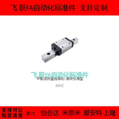 国产替代滑轨滑块中载滚珠直线导轨MHC -H24 H28 H33H42-L100 160