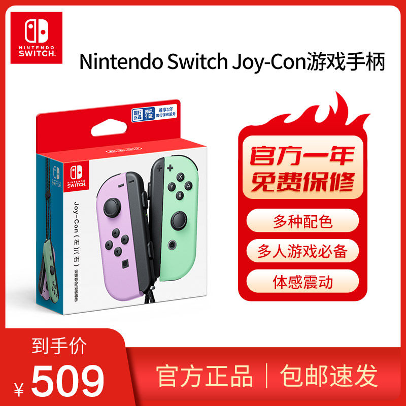 Nintendo Switch任天堂游戏机专用手柄joycon无线蓝牙控制器oled主机NS游戏体感左右摇杆马里奥派对配件_虎窝淘