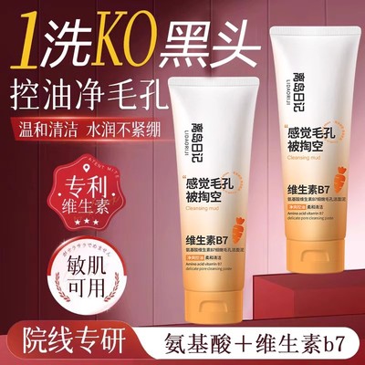 离岛日记维生素B7氨基酸细嫩毛孔洁面泥去黑头清洁洗面奶旗舰店