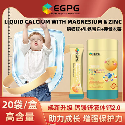 EGPG钙镁锌液体钙饮品2.0 DHA藻油家庭装200ml-A4