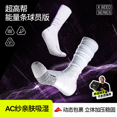 HideFxxx超高帮实战篮球袜