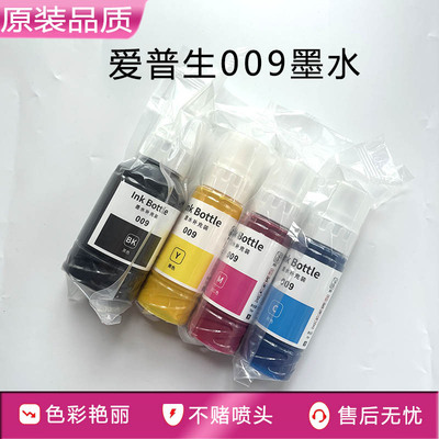 适用爱普生009原装墨水