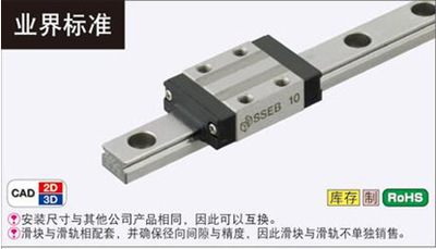 MISUMI直线导轨 米思米滑块 SEBL6 SEBL8 SEBL10 SEBL13 SEBL16