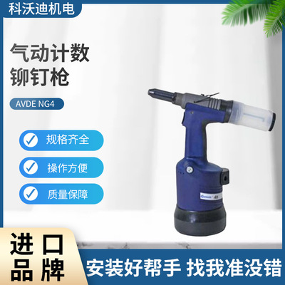 AVDEL NG4气动计数铆钉枪 工业结构型环槽铆钉铆接工具批发