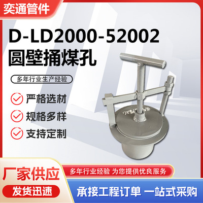 厂家供应D-LD2000-52002圆壁捅煤孔平壁捅煤孔烟道除灰孔