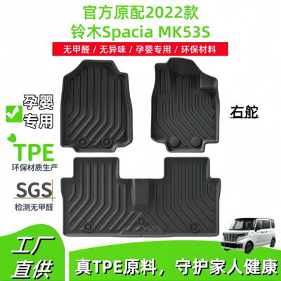 2022款铃木SpaciaMK53S脚垫