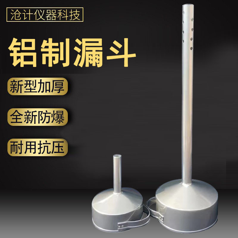 厂家供应 铝制漏斗 200 250mm油罐车加油站柴油汽油专用铝制漏斗