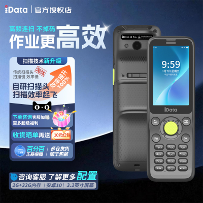 iDatai3便携式PDA手持终端