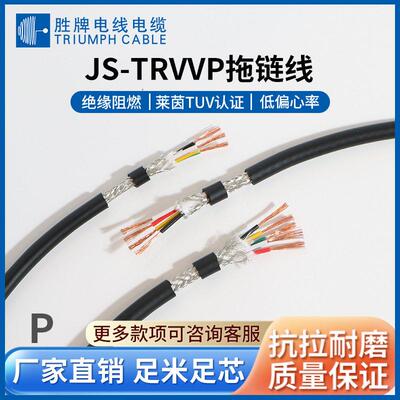 电缆 J系列线多芯柔V屏蔽S拖链TRVP 800万次弯折机96床控制线