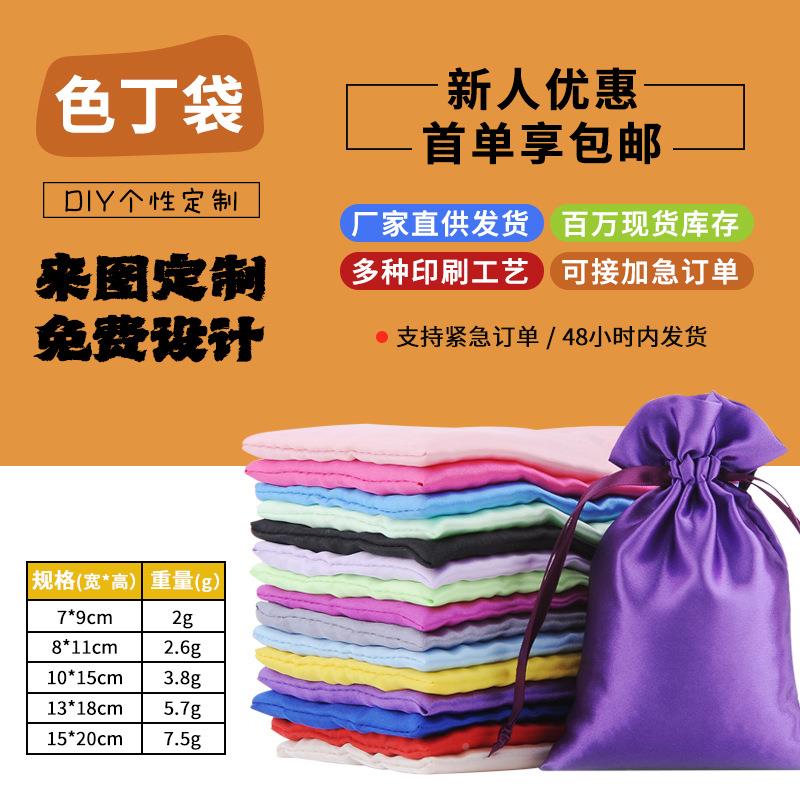 现货假发色丁袋缎布袋婚礼礼袋品抽制绳口束首饰包装定lQEMogo