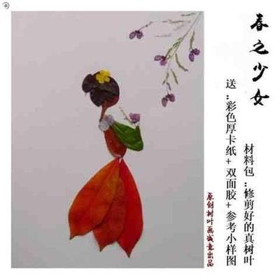 极速树叶拼贴画成品幼儿学生diy材料手工作业新鲜树叶.贴画孔雀蝴