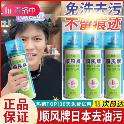 顺风牌日本去油污洗羽绒服去油渍衣服油迹神器顺丰牌超级去油污剂