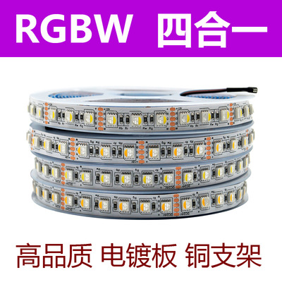 RGBW四合一led灯带12v24伏5050RGB+暖白RGB+白光RGBww贴片软灯条