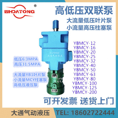 武汉大通高低压组合油泵WHDT-YBMCY-16/25/32/40/50/63/125/2.5