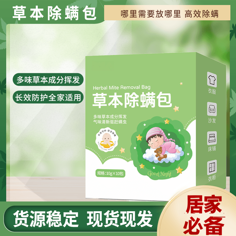 除螨包去螨虫神器天然草本植物螨虫包除螨虫宿舍家用床上袪螨包