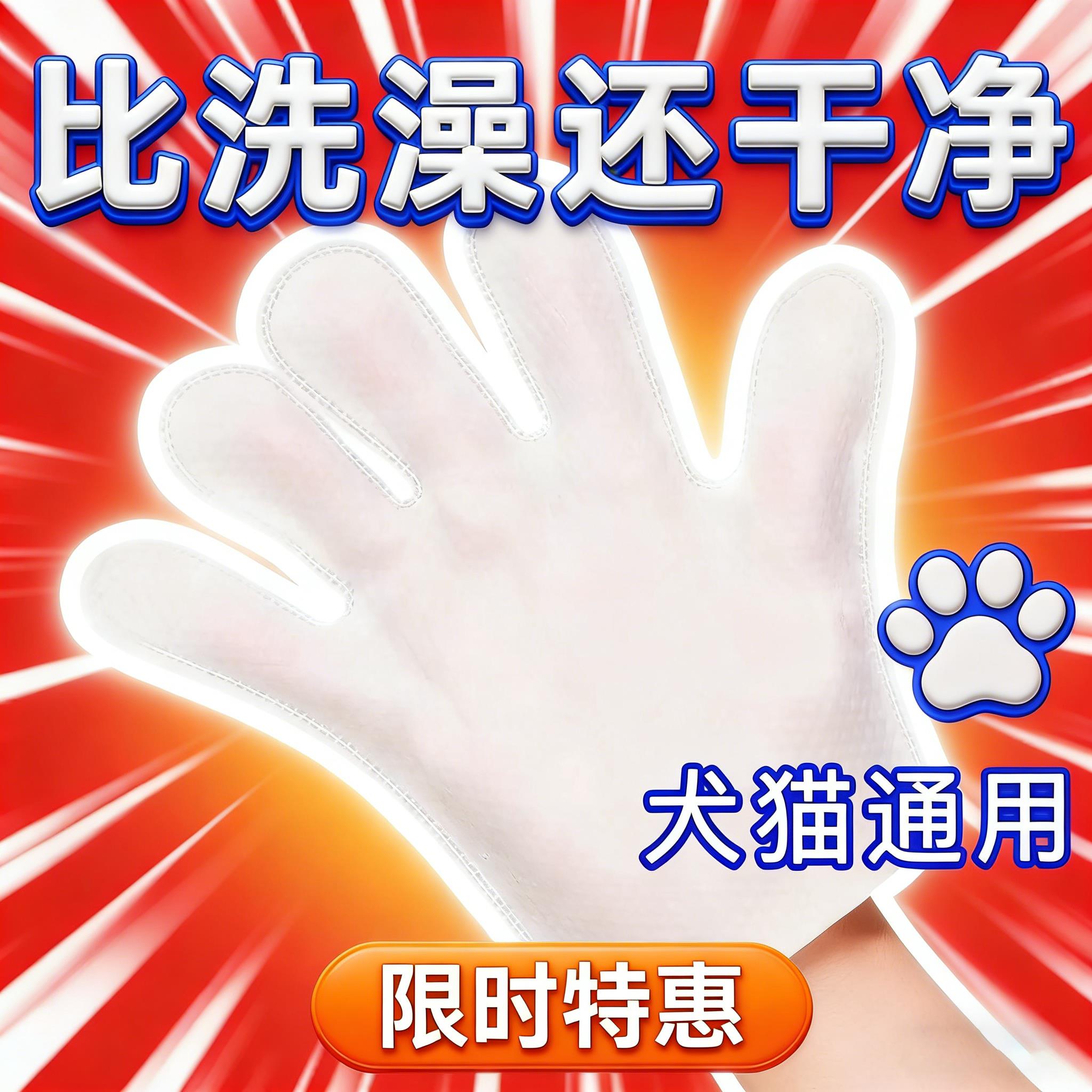 【宠物免洗手套】猫咪湿巾专用猫咪清洁狗狗干洗洗澡除臭猫犬通用