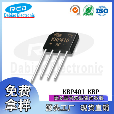 厂家直销 KBP410 4A 1000V 足芯整流桥DIP-4 直插扁桥全新现货