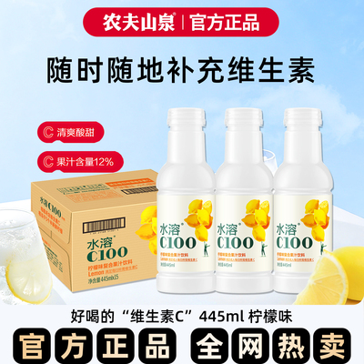 农夫山泉水溶C柠檬味445ml*15瓶