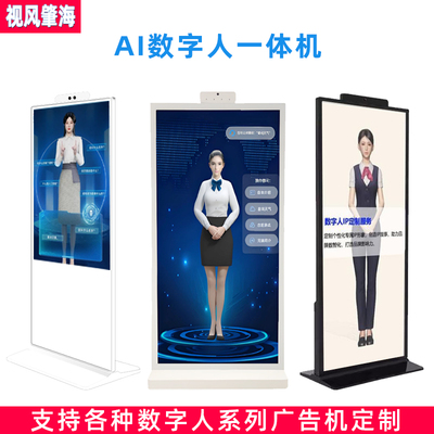 AI虚拟人导览一体机ai智能问答数字人触摸显示屏展馆互动语音对话