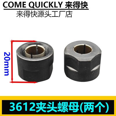 跨境外贸出口牧田款3612雕刻机夹头螺母雕刻机夹具雕刻机夹具