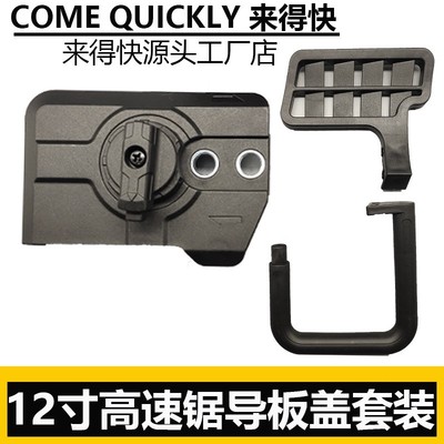 锂电锯12寸高速锯导板盖锂电锯边盖导板链条通用工具压盖