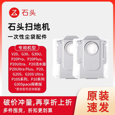 【原装】石头扫地机一次性尘袋