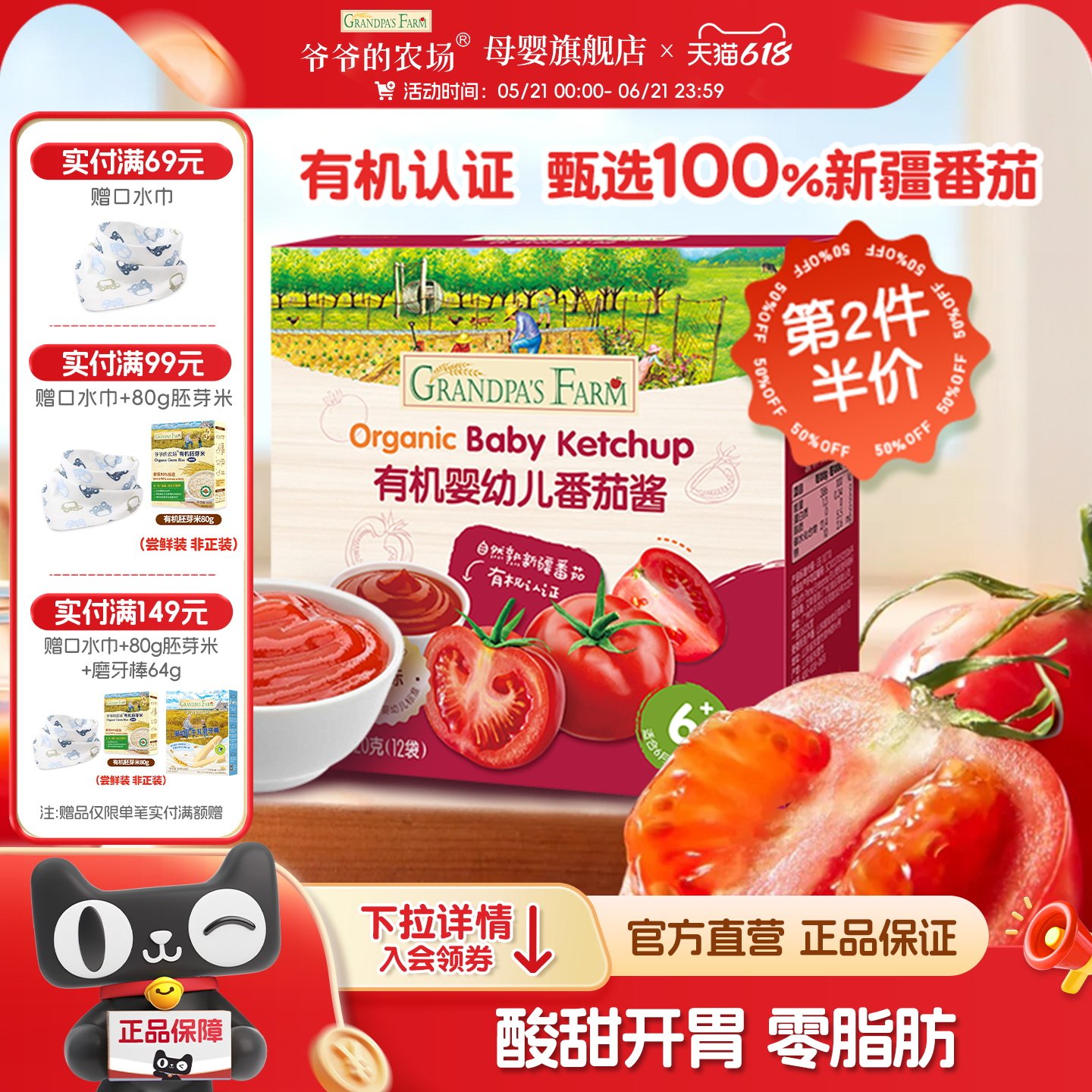 爷爷的农场宝宝番茄酱婴儿辅食儿童拌面调味料小包装100%新疆番茄