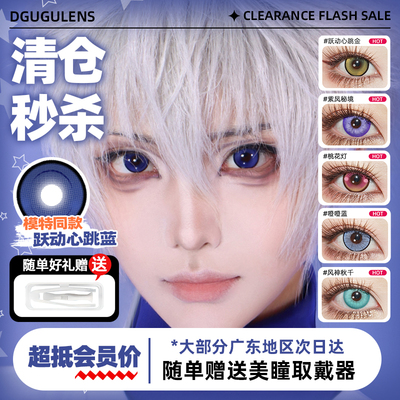 限时福利！惊喜掉落dgugulens日抛美瞳 粉竹桃风神秋千