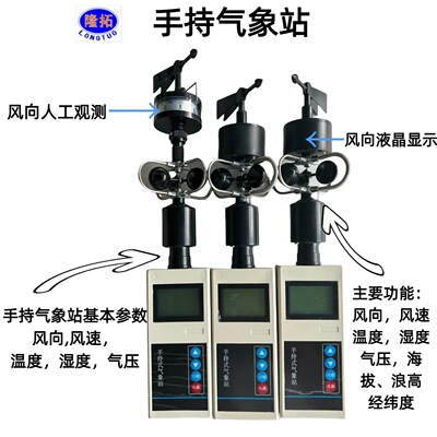 手持气象站LTF-II便携式风向风速仪带温湿度气压小型气象站上海发