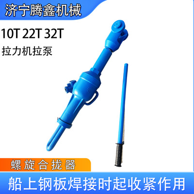 LQL-32船厂拉力机HQL-II/钢板复位拉泵造船厂用HQL32T合拢器