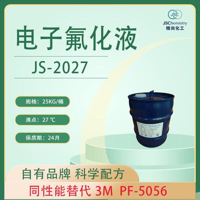 PF-5056电子氟化液替代品精尚JS-2027